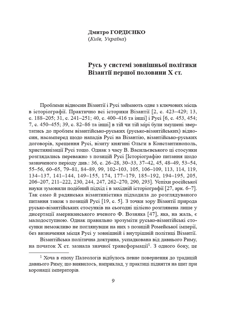 01 Gordiyenko | PDF