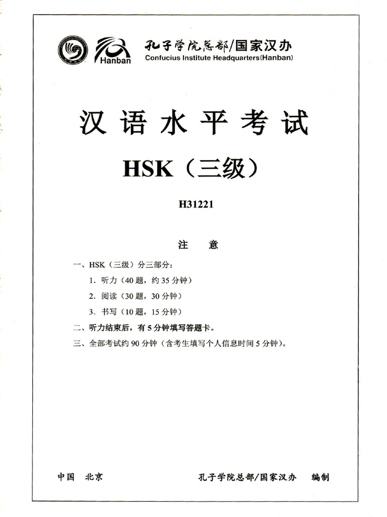 Official_Examination_Papers_of_HSK_Level3_2014-6 | PDF