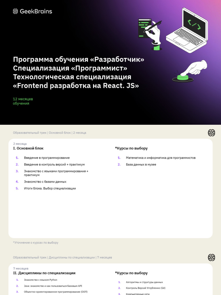 «Frontend разработка на React. JS» | PDF «Frontend разработка на React. JS» | PDF