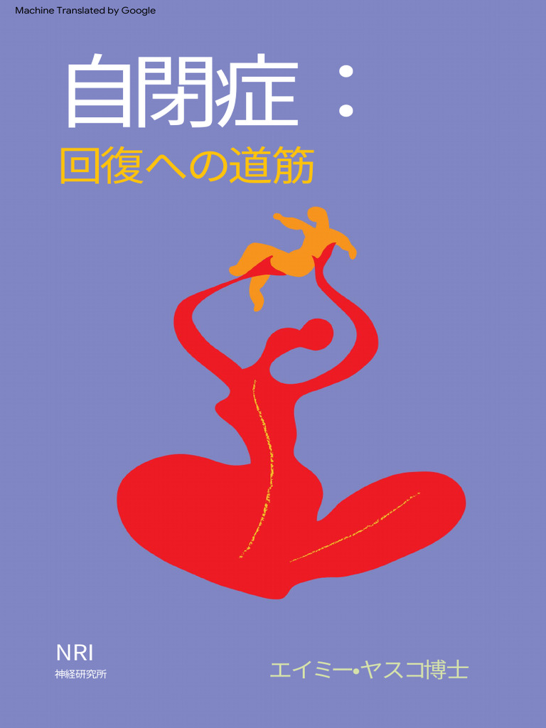 Pathways to Recovery 日本語盤 AMY YASKO | PDF