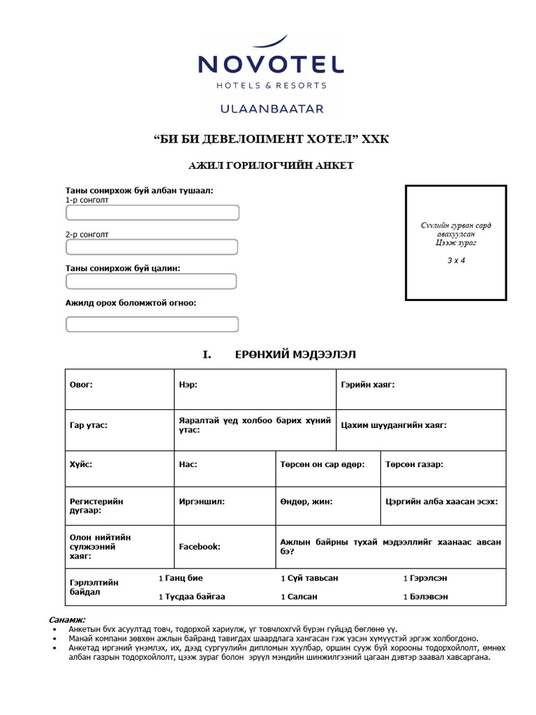 Application anket | PDF