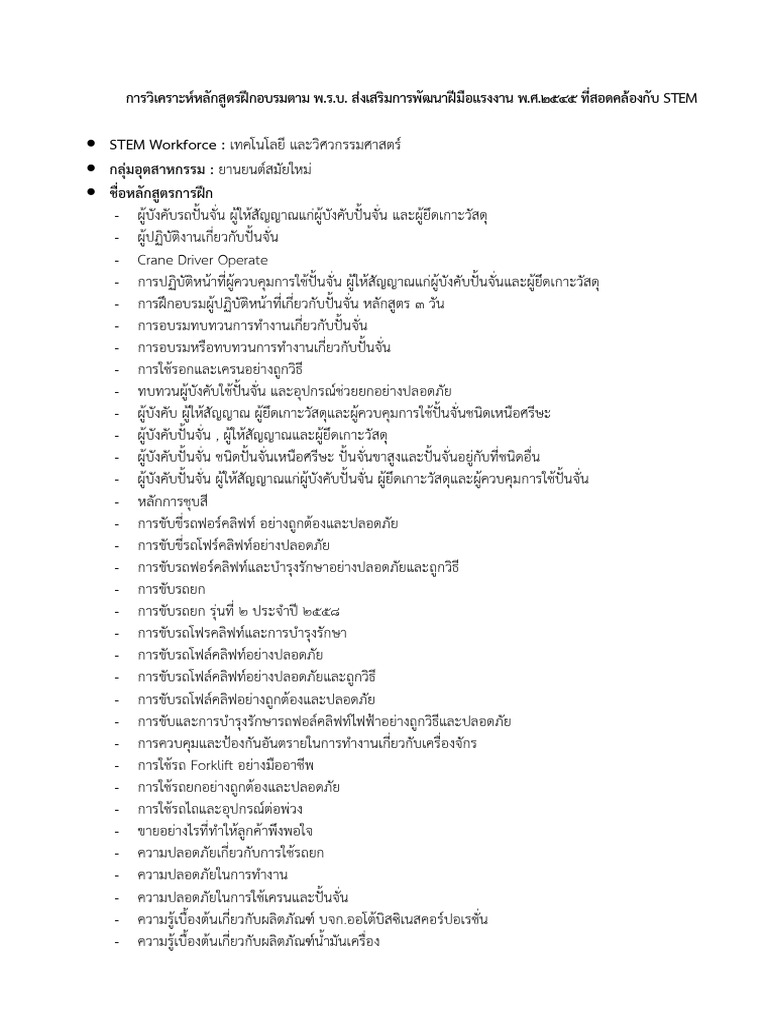 507 File 08.ยานยนต์สมัยใหม่ 09112559101439 | PDF