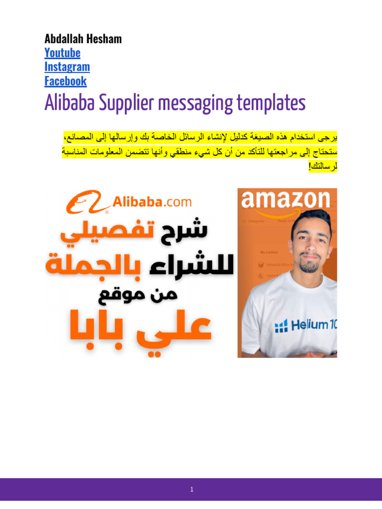 Supplier Templates - Abdallah Hesham | PDF | Economies | Service Industries