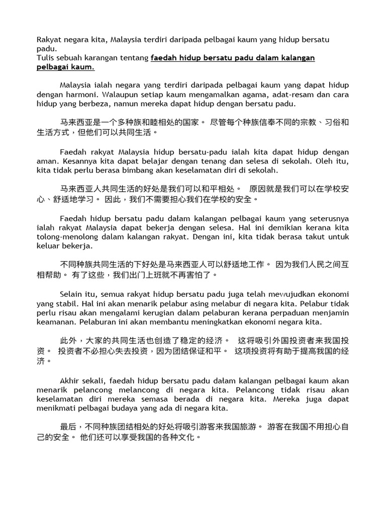 Tema Perpaduan | PDF