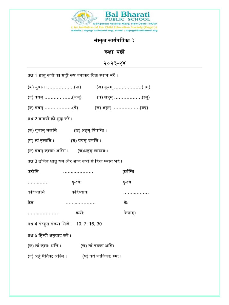 VI - Sanskrit - 3 - कार्य पत्रिका | PDF