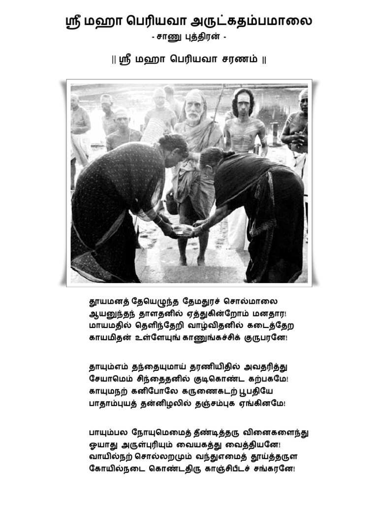 Sri Mahaperiyava Arutkathambamalai | PDF