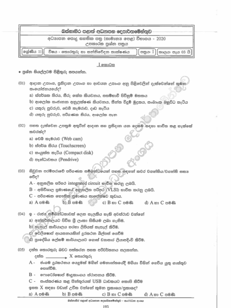 2020 ICT Model Papers | PDF