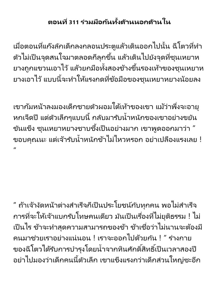 ทุ่งรวงทอง 311 - 320 | PDF