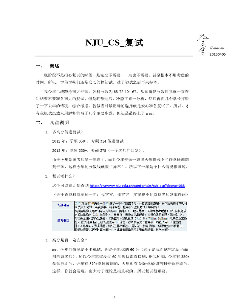 NJU CS 复试 | PDF