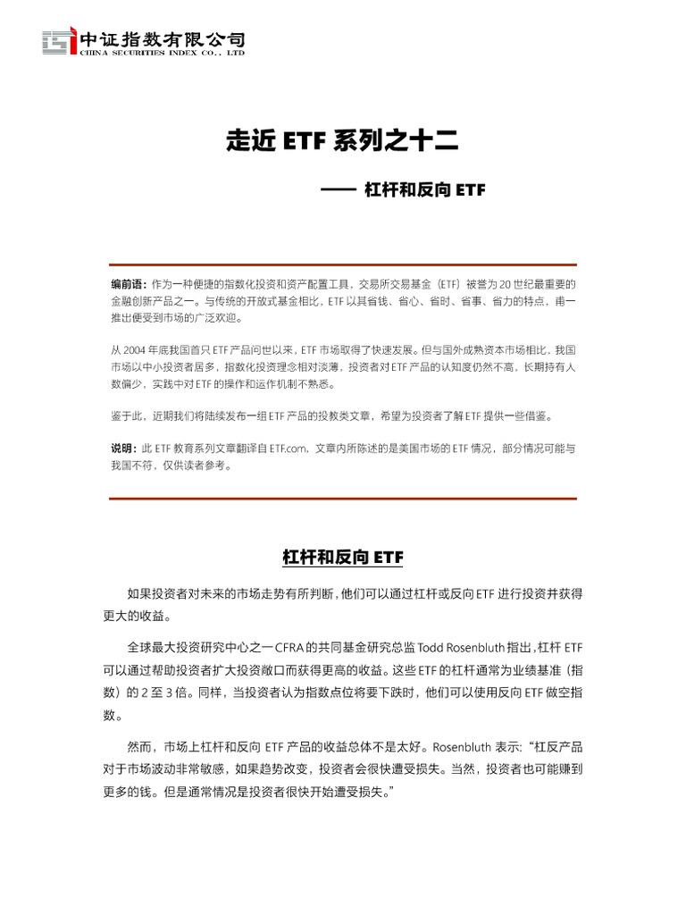 走進ETF系列-12 | PDF