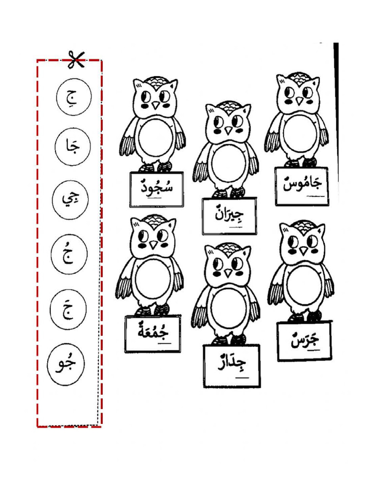 Huruf Jim | PDF