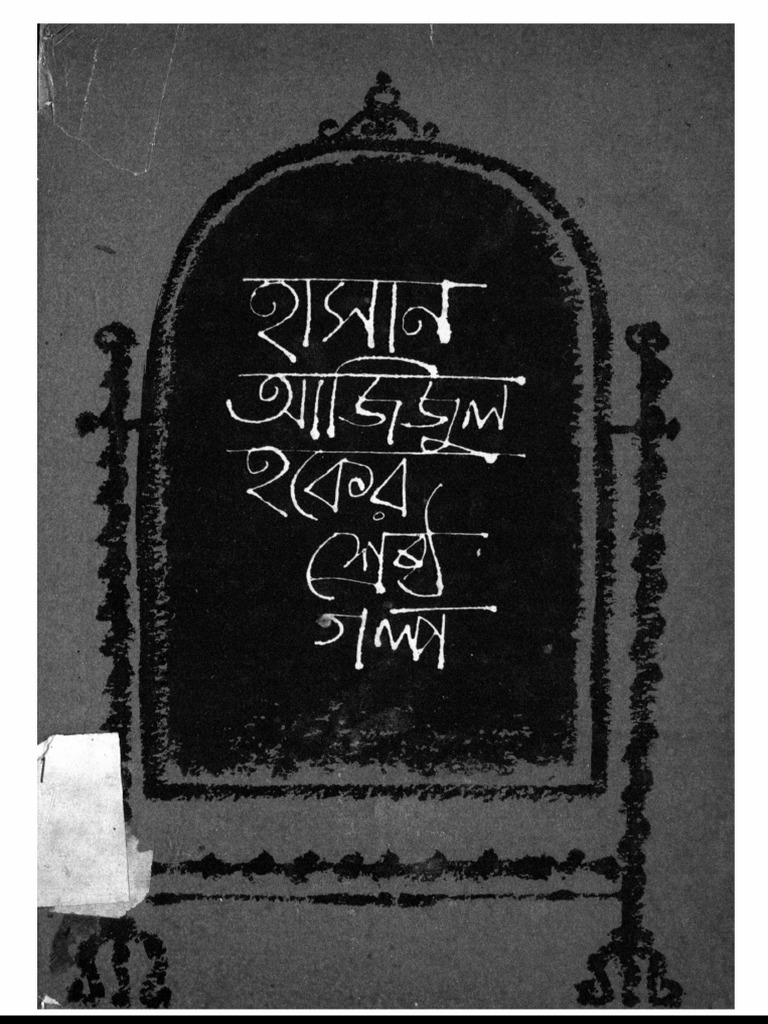 Hasan Azizul Haque's Books Overview | PDF