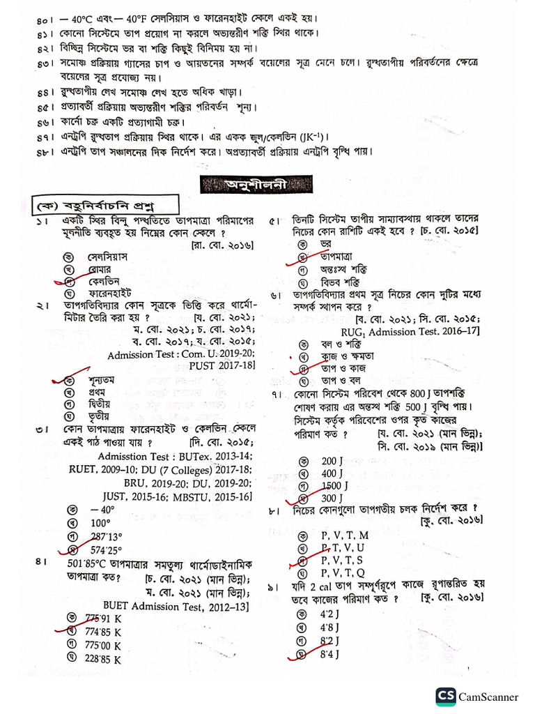 Physics 2nd - Ishaq Sir MCQ (Chapter 1-5) | PDF