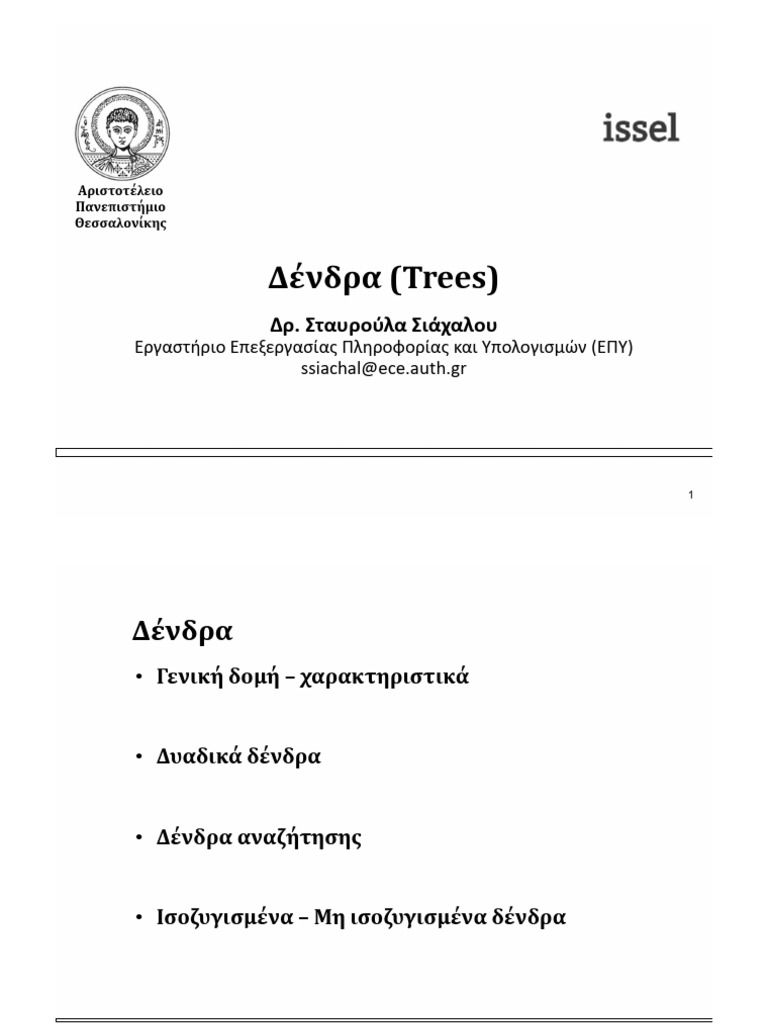 trees1 | PDF