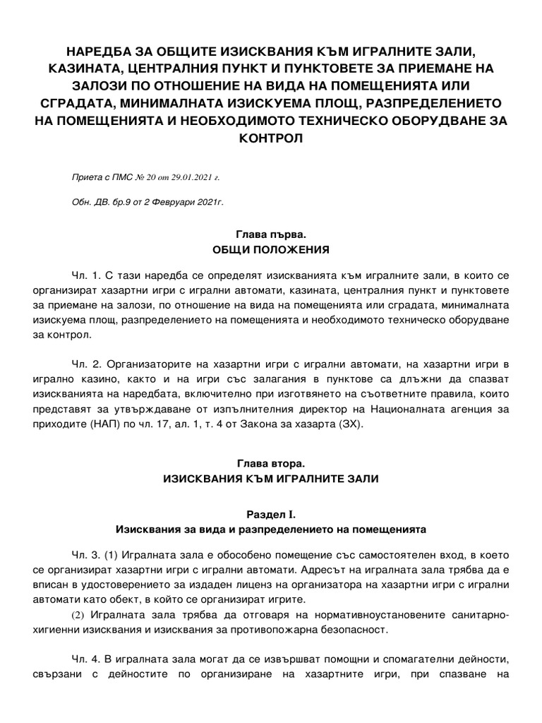 2087 Naredba Za Obschite Iziskvaniya Kam Igralnite Zali2021 | PDF