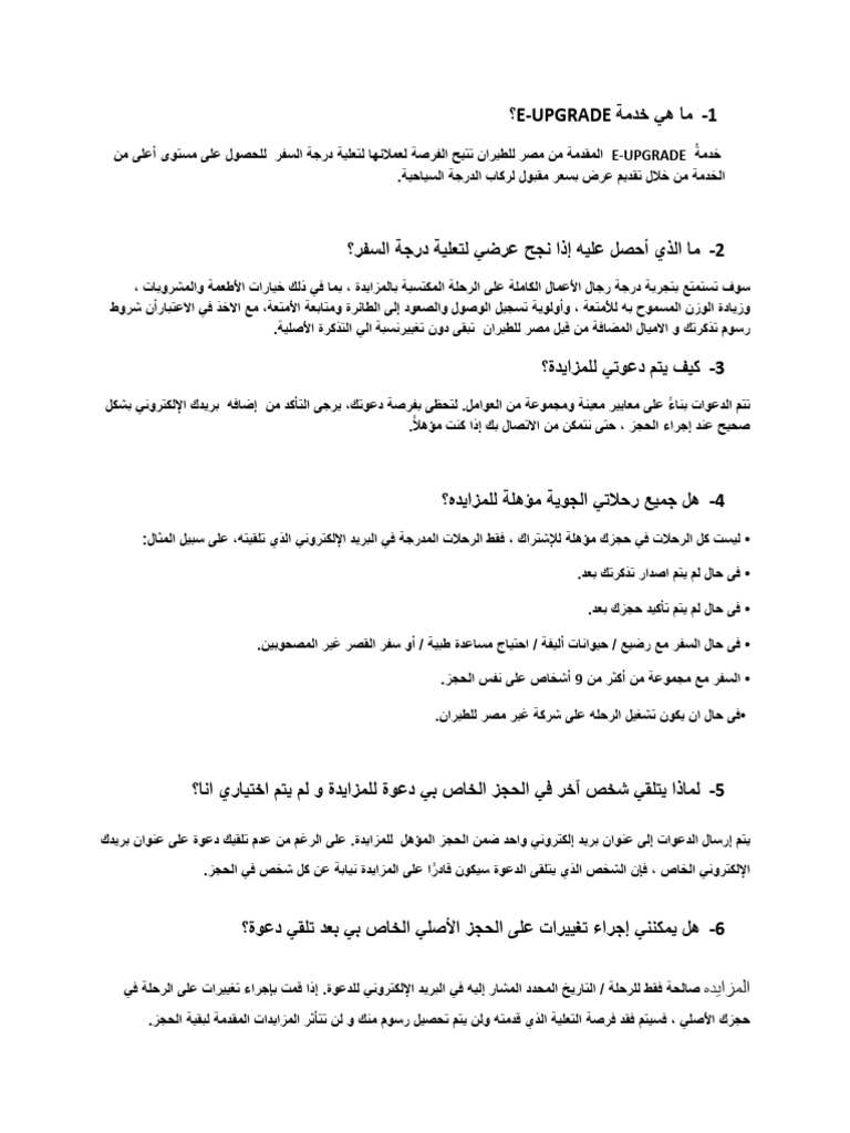 Faq in Arabic e | PDF