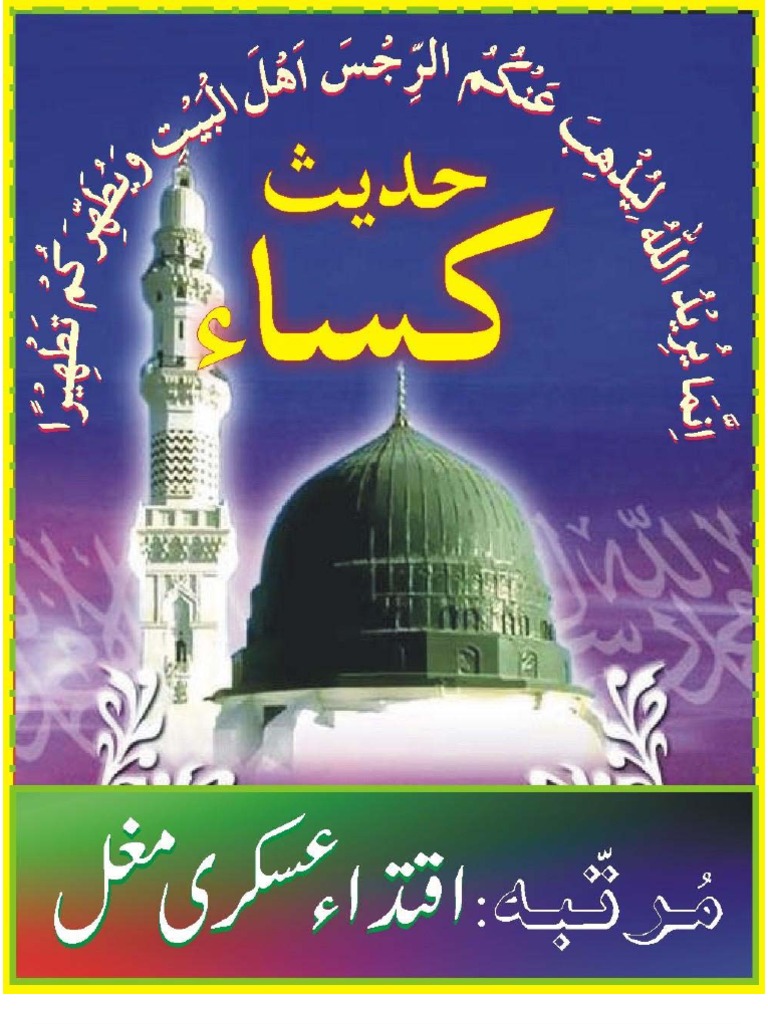 Hadis Al - Kisa (Event of The Cloak) | PDF | Ahl Al Bayt | Life Of Muhammad