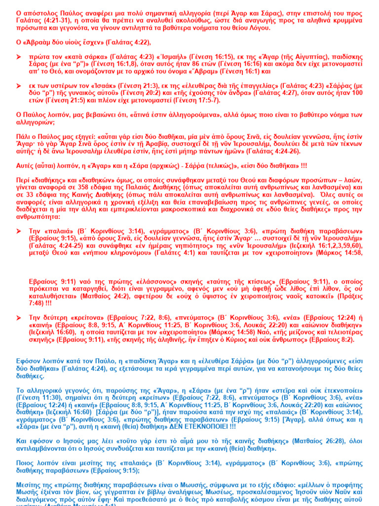 ΑΛΛΗΓΟΡΙΑ | PDF