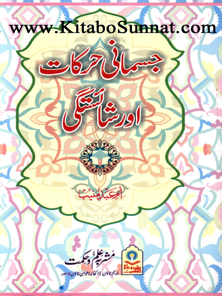 Jismani Harkaat Aur Shaistagi Byumme Abde Muneeb | PDF