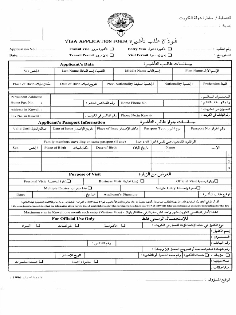 Kuwait Visa Stamping Application Form | PDF