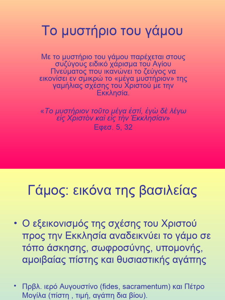 Το μυστήριο του γάμου | PDF