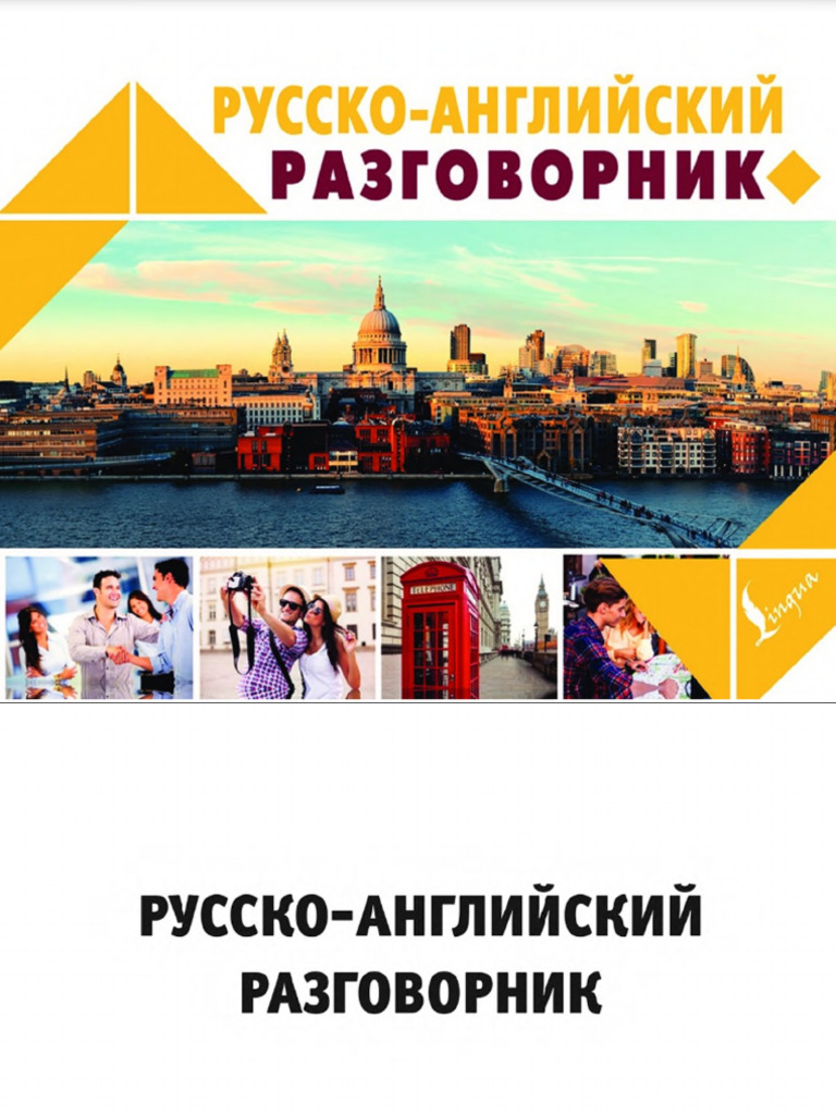 Okoshkina - Russko Angliyskiy Razgovornik.584995 | PDF