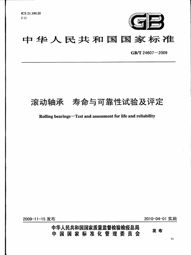 GBT 24607-2009 | PDF