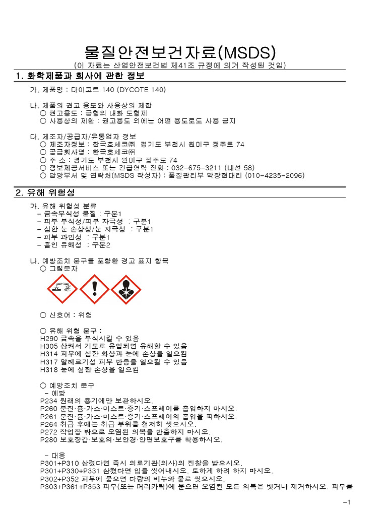 Dycote 140 (MSDS) | PDF