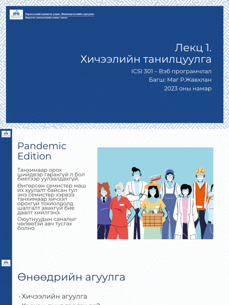 Week1 Introduction | PDF