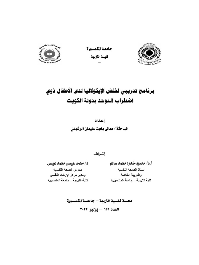 MAED - Volume 119 - Issue 3 - Pages 1315-1356 | PDF | Autism Spectrum | Child Development