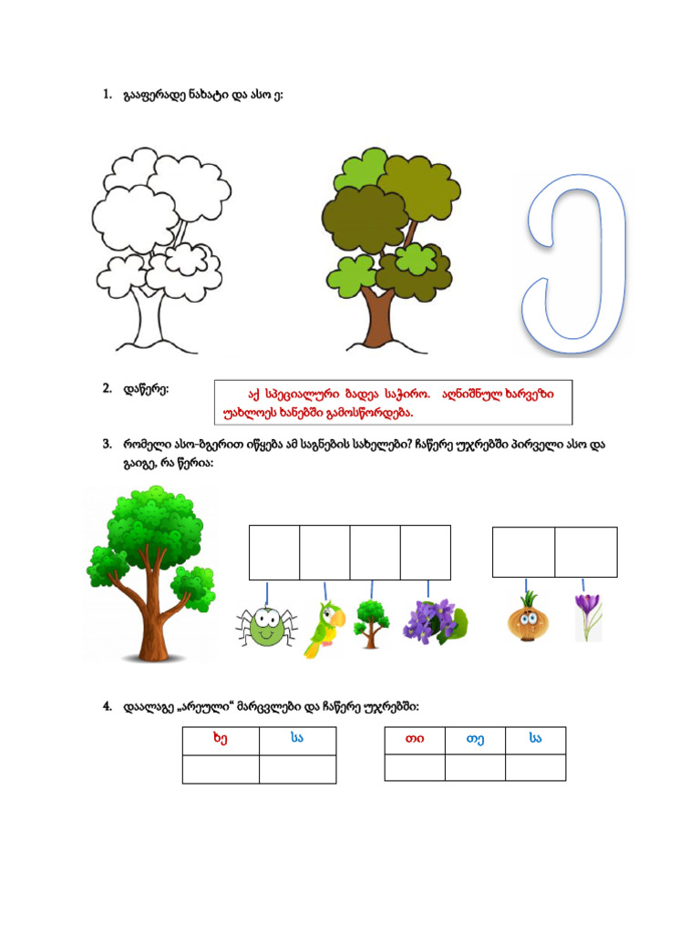 ასო ბგერა ე Pdf