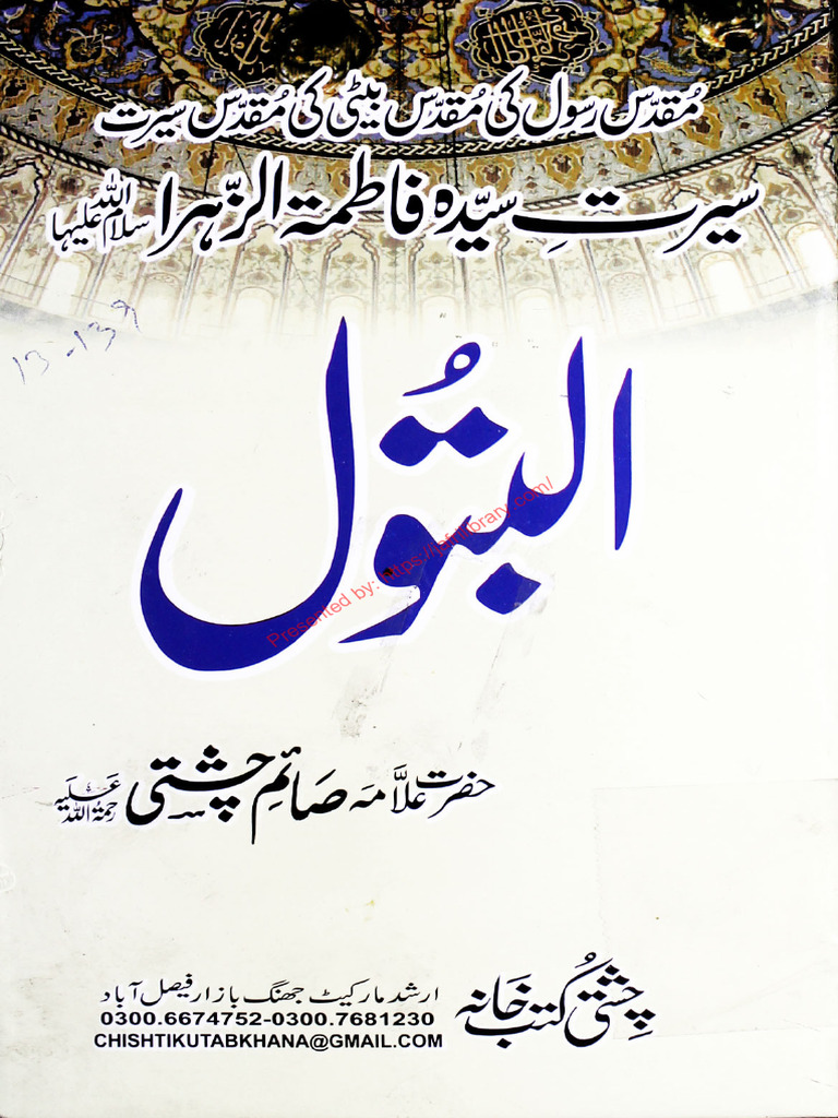 Urdu- Hadees- Al Batool Janabe Fatima Ki Seerat #- By Allama Saim Chishti | PDF