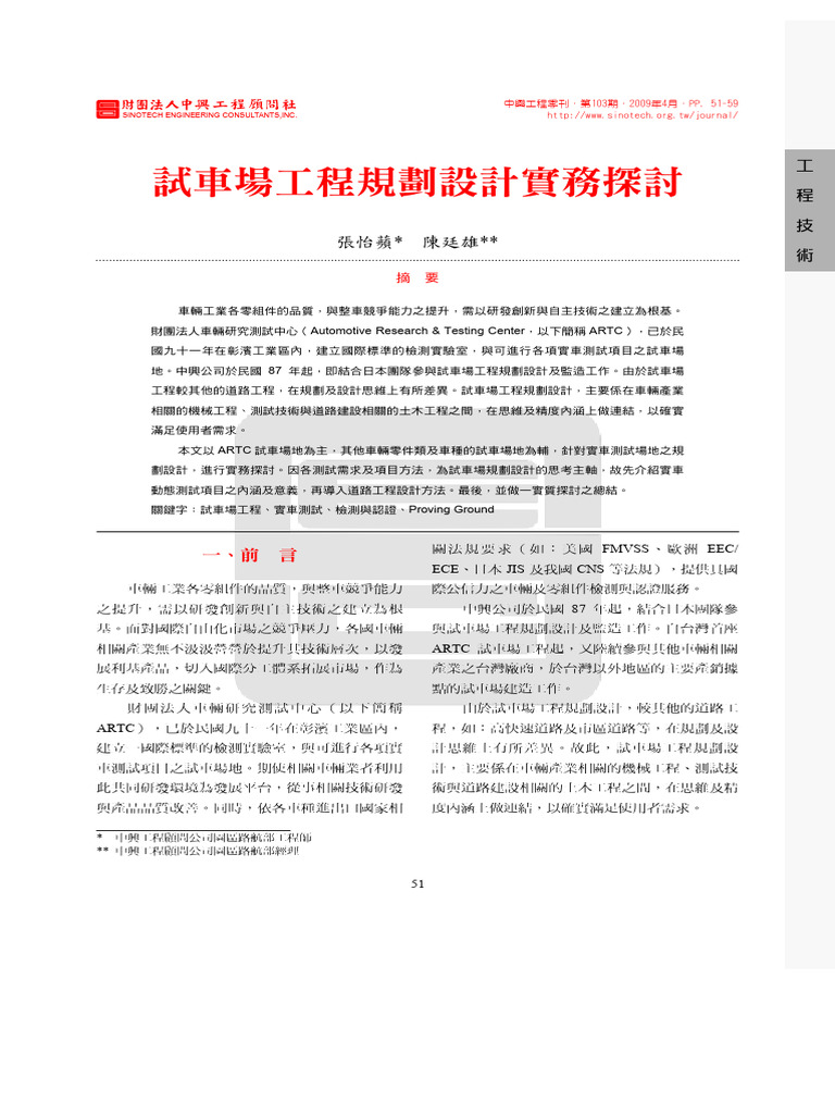 Sinotech Engineering Consultants, Inc | PDF