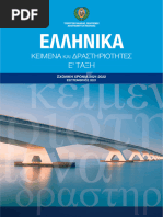ΑΠΟΔΕΙΞΗ ΕΙΣΠΡΑΞΗΣ ΠΟΣΟΥ | PDF