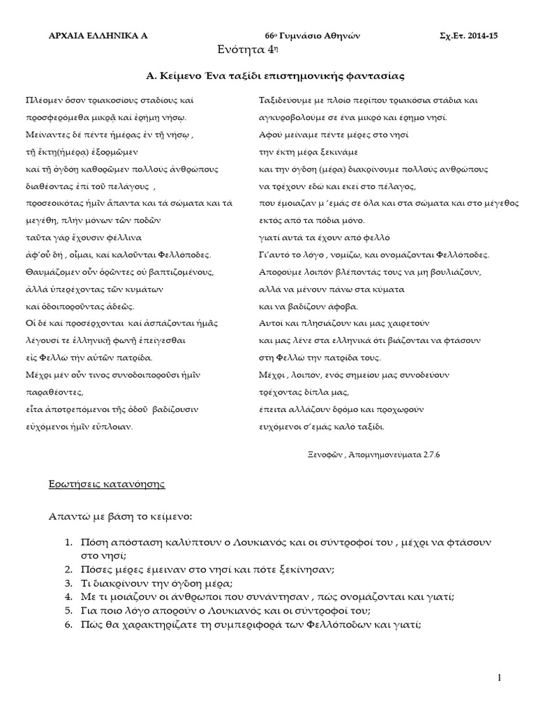 ΕΝΟΤΗΤΑ 4 | PDF