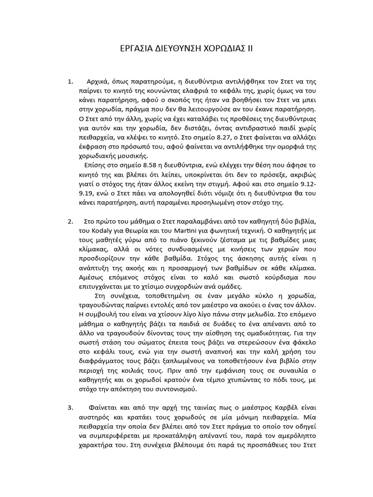 ΕΡΓΑΣΙΑ ΔΙΕΥΘΥΝΣΗ ΧΟΡΩΔΙΑΣ ΙΙ | PDF