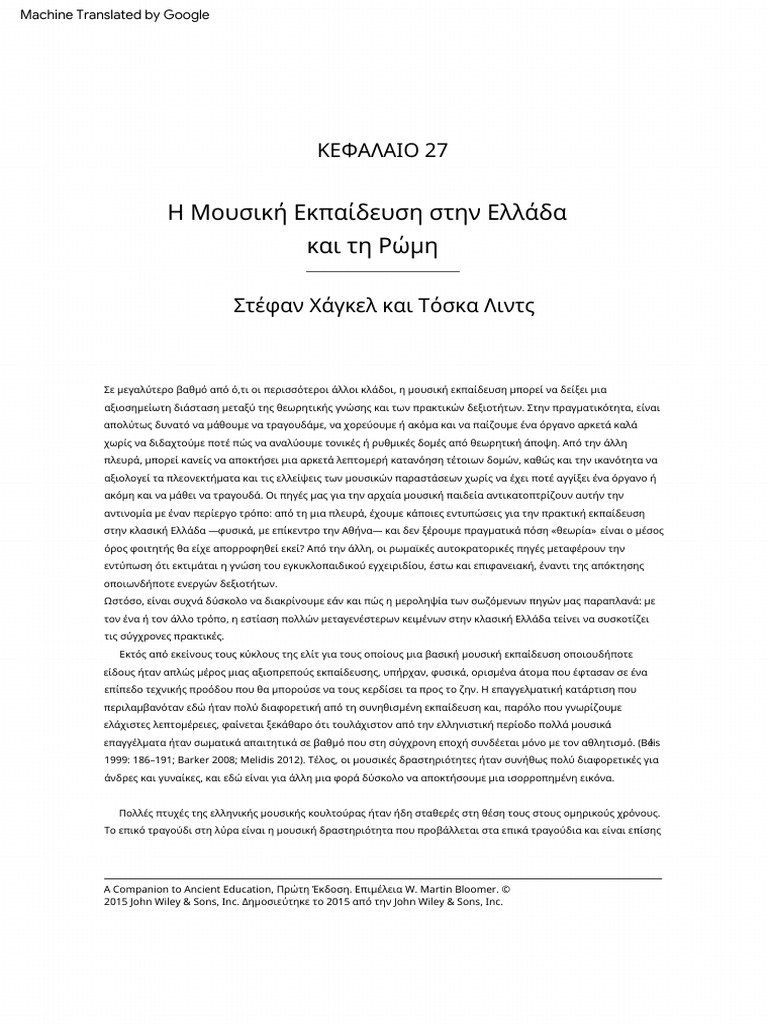 κειμενο για μεταφραση | PDF