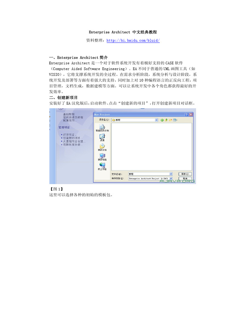 Enterprise Architect 中文经典教程 | PDF
