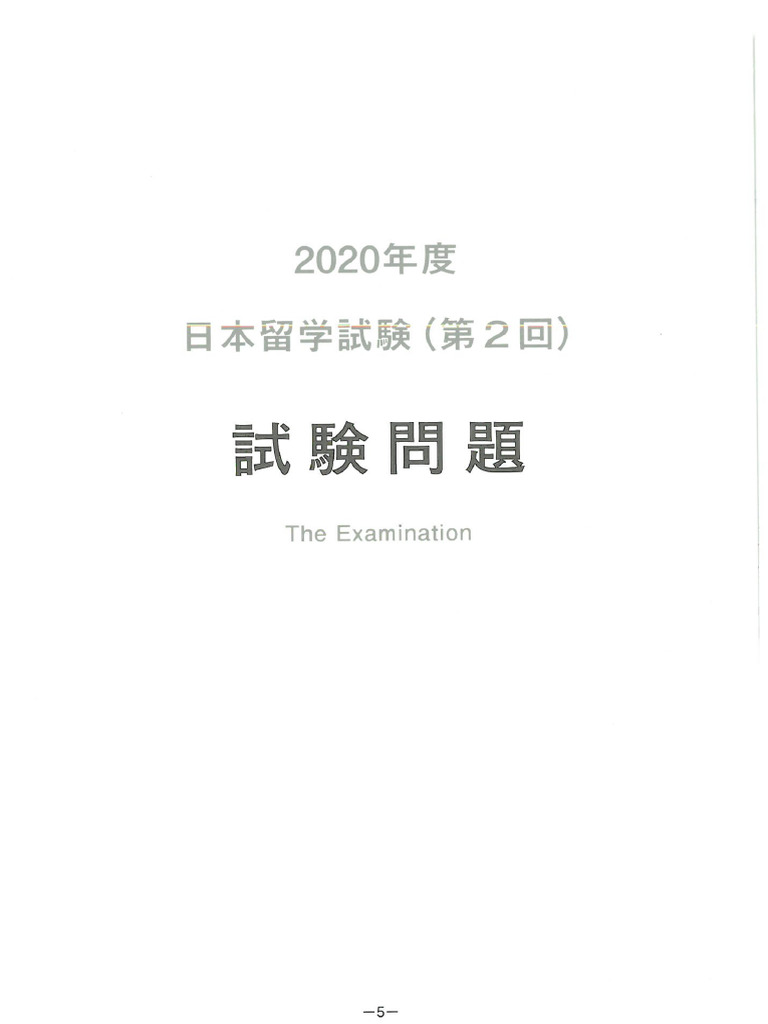 2020年11月 EJU真题 | PDF