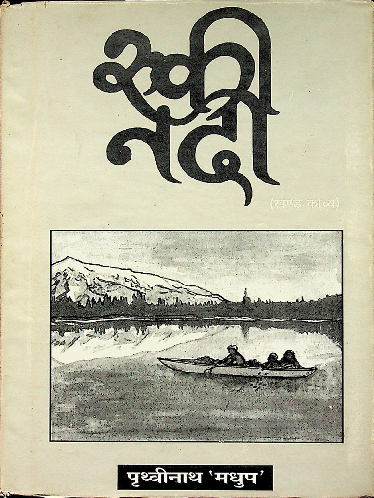 Ruki Nadi - Prithvi Nath Madhup | PDF