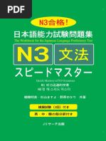 N2 Speed Master Kanji | PDF