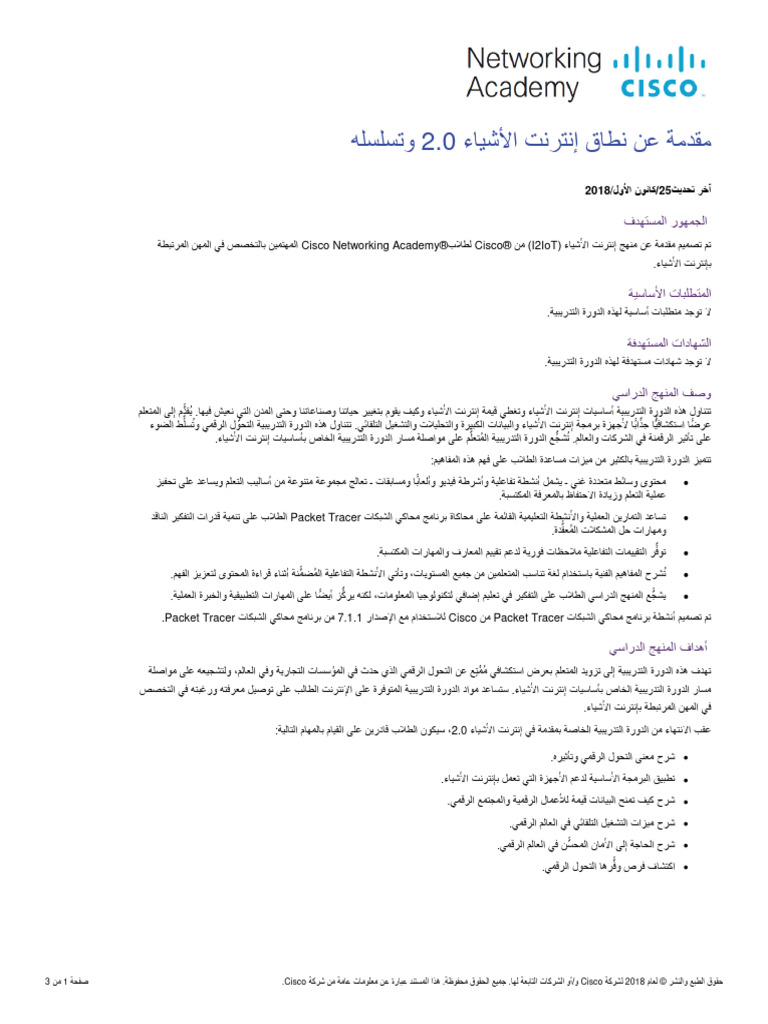 I2IoT v2.0 Scope and Sequence | PDF