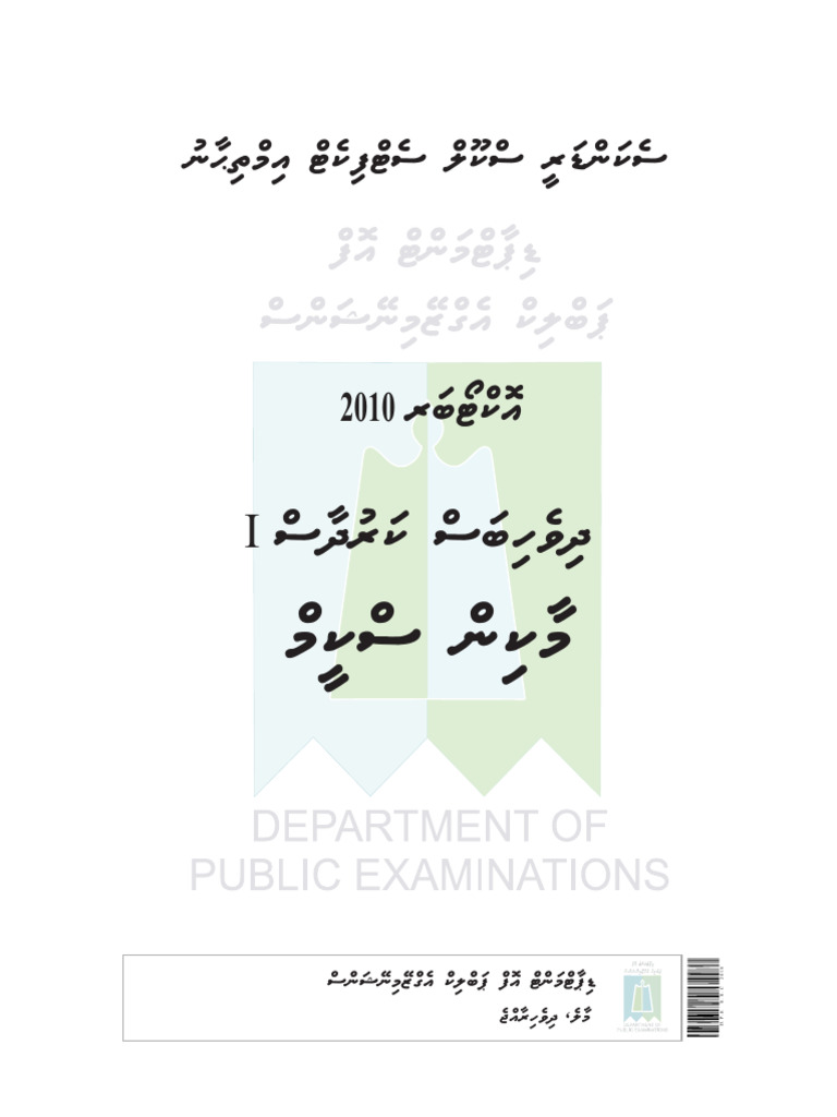 SSC 2010 Dhivehi Marking Scheme I | PDF