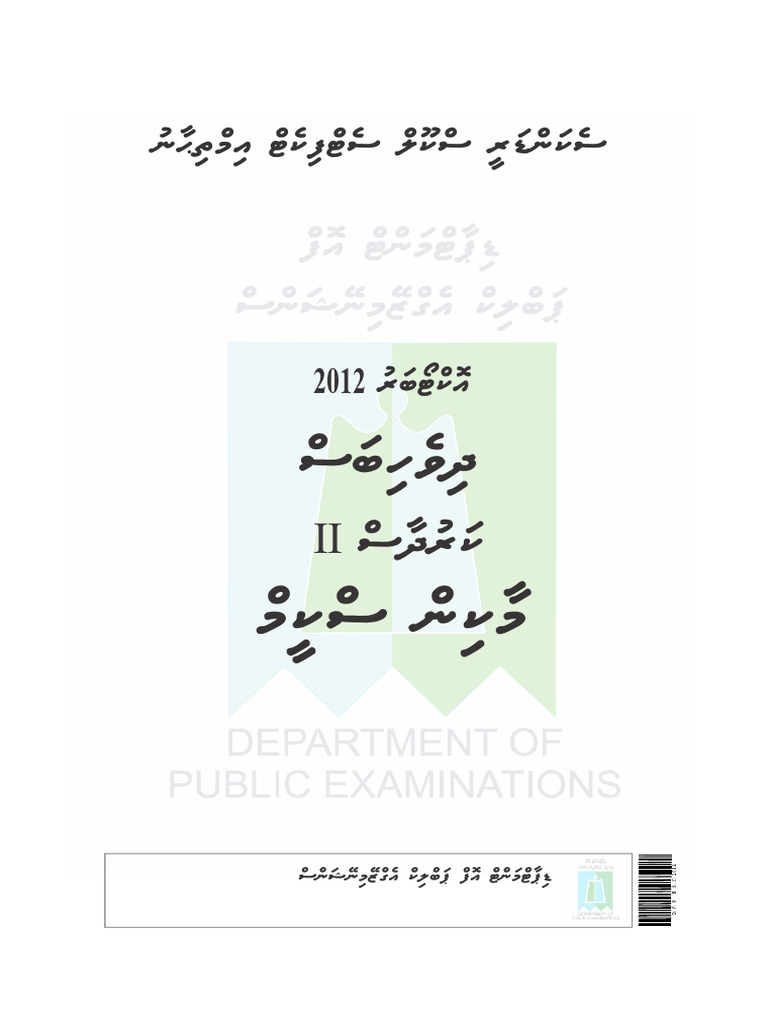 SSC 2012 Dhivehi Marking Scheme II | PDF