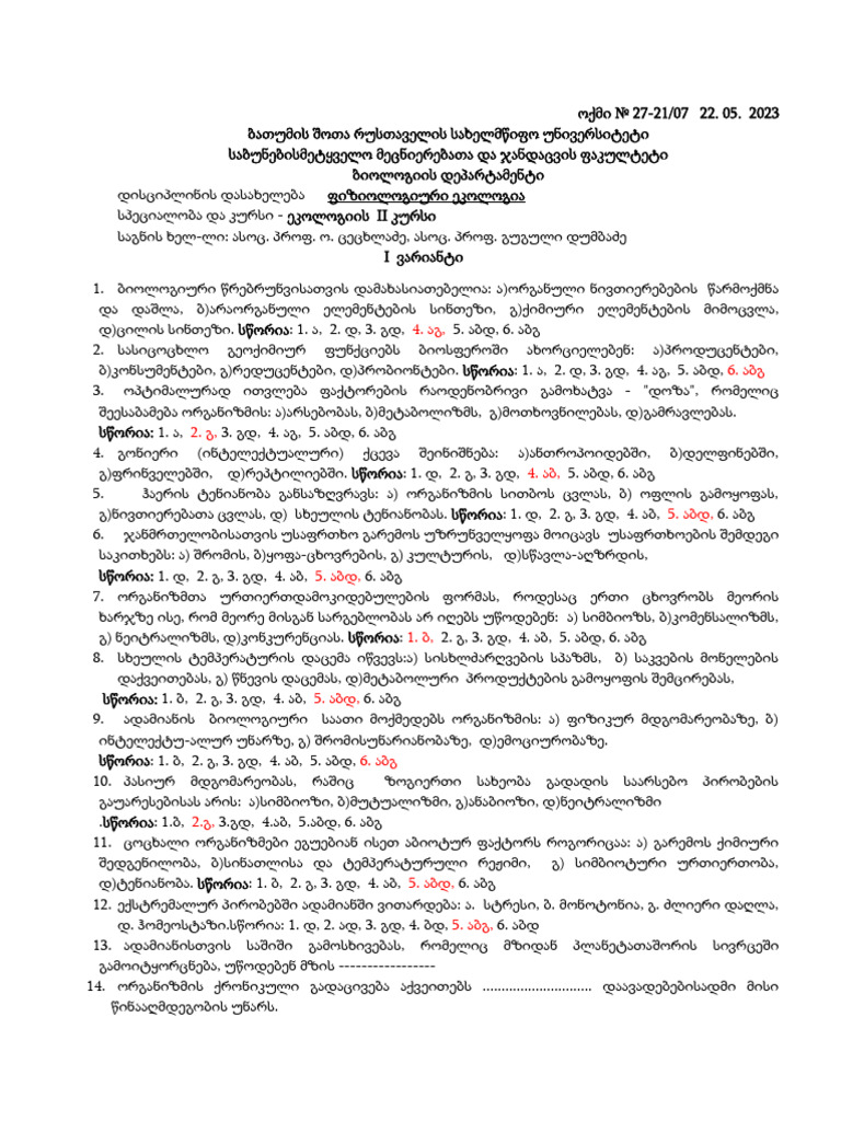 გამოცდა ფიზ ეკოლოგია 2023 სრული Pdf