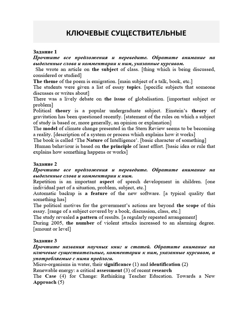 Academic English | PDF | Theory | Essays