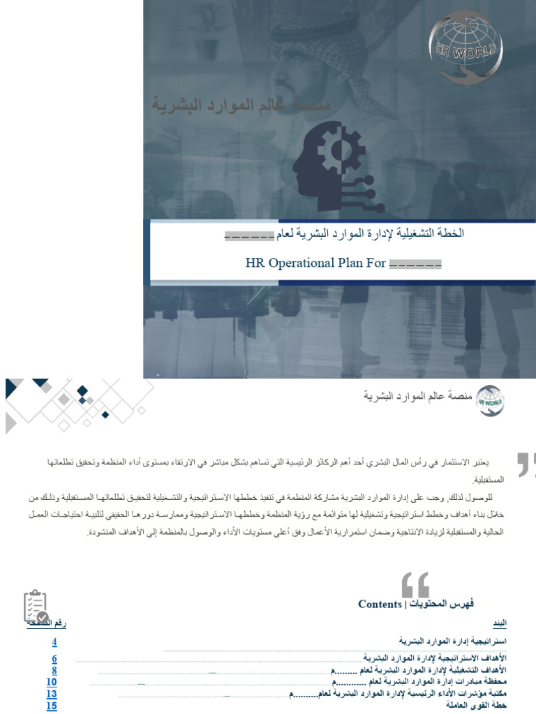 HR Operational Plan Template | PDF