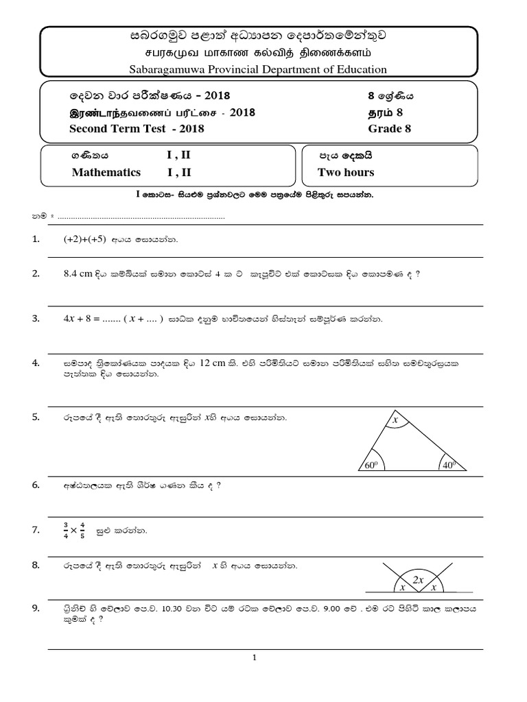 2018 Grade 08 Mathematics Second Term Test Paper Sabaragamuwa Province ...