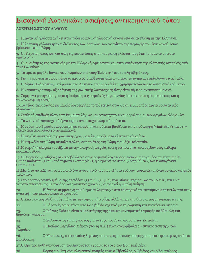 λατινικα εισαγωγή. | PDF