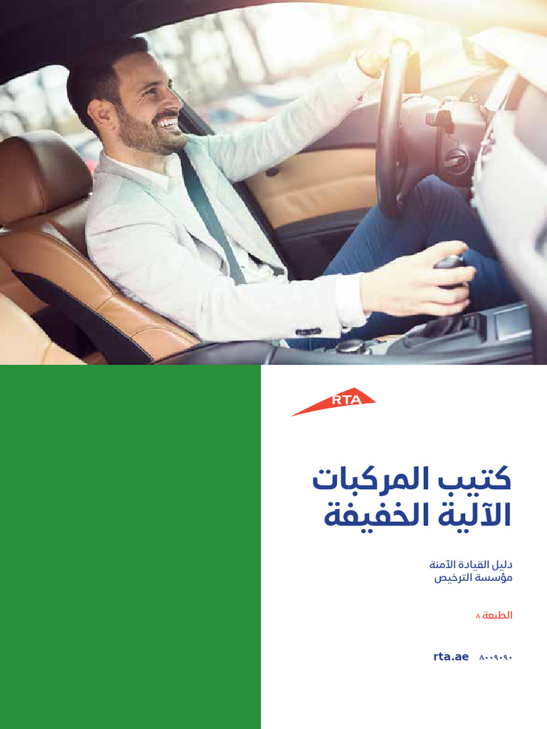 20210301161905RTA Handbook Light Motor Vechicle Arabic | PDF
